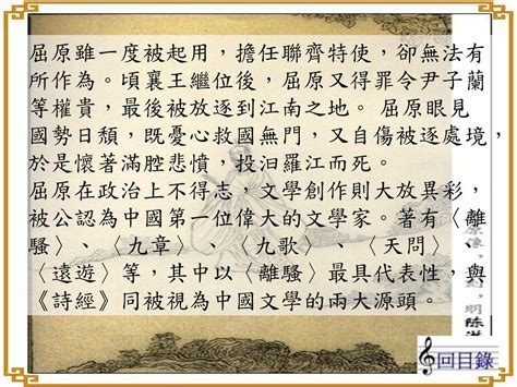 漁 父 屈原 Ppt Download