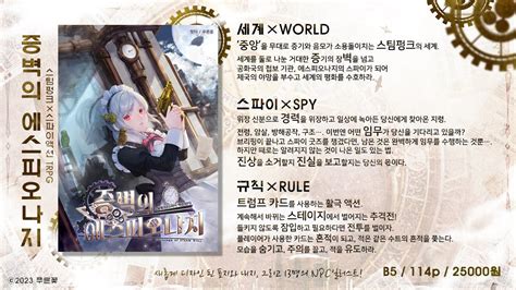 페페 On Twitter Rt Teamblueflower 지금부터 임무를 통지한다” 스팀펑크×스파이액션 Trpg 증벽의 에스피오나지 2023430 다이스