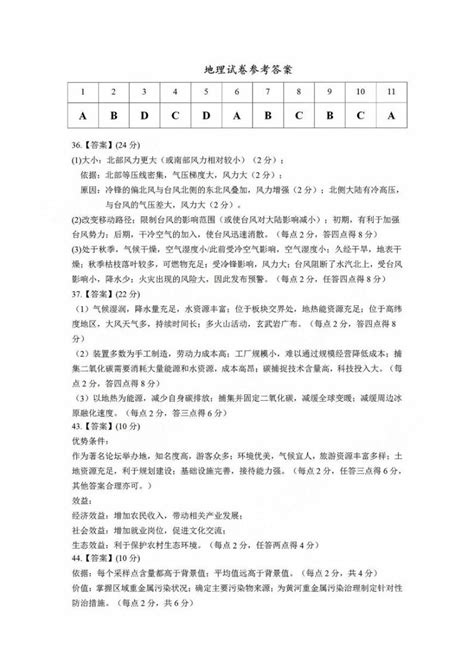 宁夏银川一中、昆明一中2023届高三联合二模考试文综 教习网试卷下载