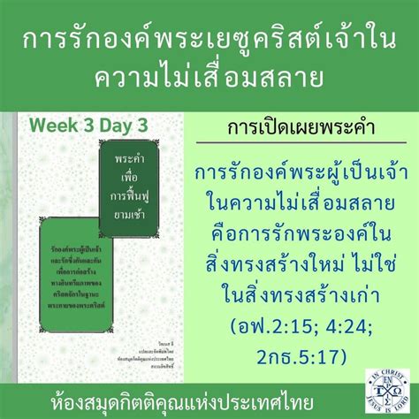 พระคำการบำรุงเลี้ยง Podcast W3day3 2โกรินโธ บทที่ 5ทข้อ 17 เหตุ