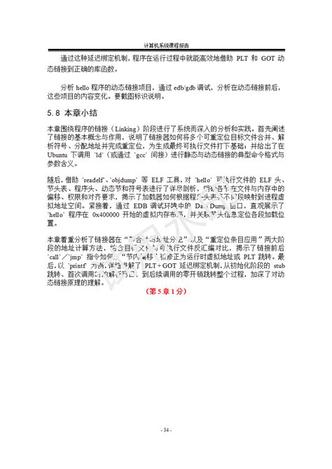 哈工大csapp大作业2025 csdn博客