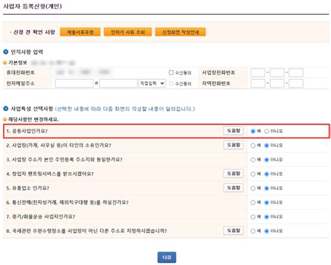 공동 사업자 공동대표 사업자등록증 신청 정정 폐업 방법 네이버 블로그