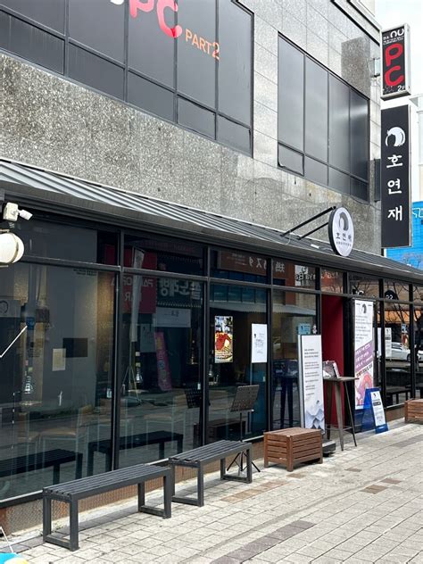 대전 유성 봉명동 숯불 닭갈비 맛집 호연재 방문 후기 네이버 블로그