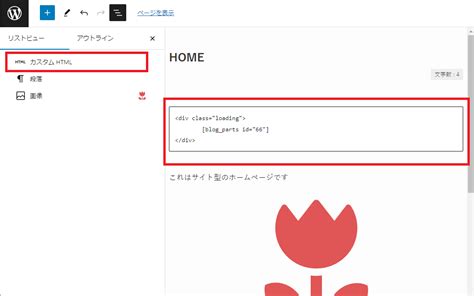 【swell】ブロックエディタで自由にデザイン！ローディング画面を実装する lapin web