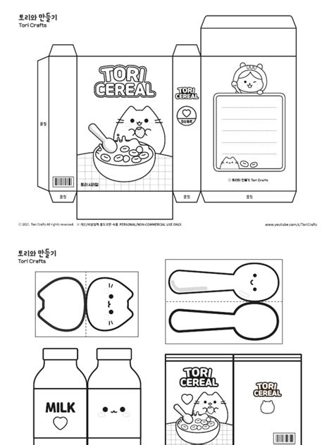 토리 고양이 시리얼 도안 Pdf