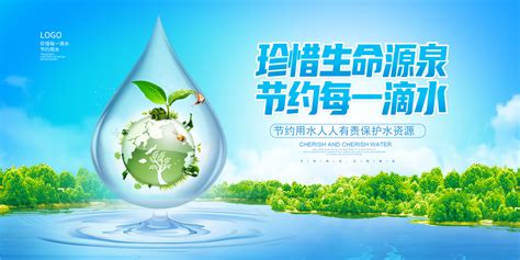 节约用水素材 节约用水模板 节约用水图片免费下载 设图网