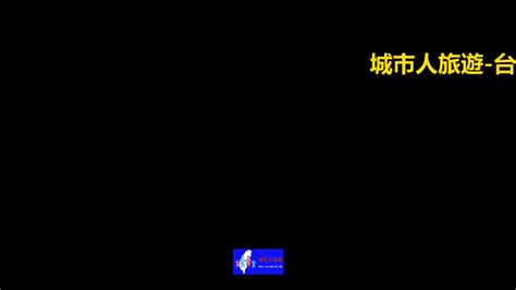 🎆城市人旅遊🎆台灣旅遊包車🚘 跟著蜜蜂走，你將看到花朵🏵。 跟著蒼蠅走，你會看到廁所💔。 跟著城市人走，會讓你心花一朵朵💞。 🔸包車