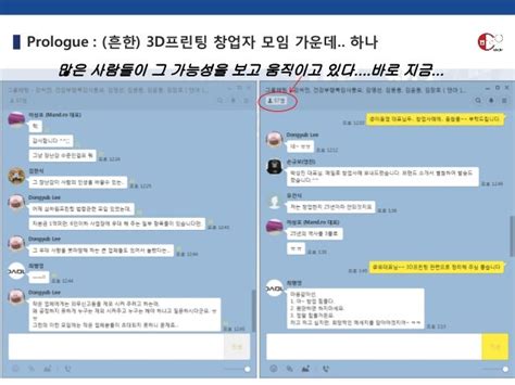 3d프린팅 창업사례 발표자료단국대학교 0512