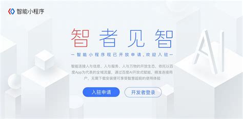 百度智能小程序升级，搜索分发细则公布快讯i黑马
