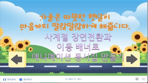 소프트웨어수업사계절과배너만들기엔트리 기초 Youtube