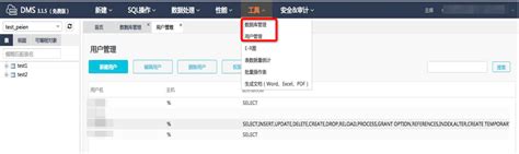 久等了，数据库和用户管理功能上线（数据管理dms） 阿里云帮助中心