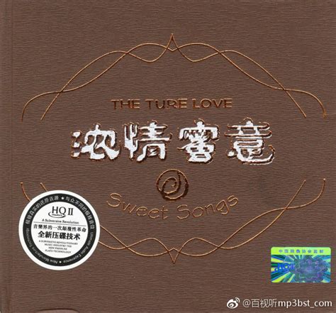 群星 《浓情蜜意 HqcdⅡ》2016 Wav Mp3bst