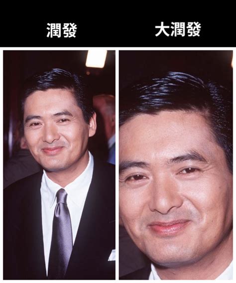 潤發