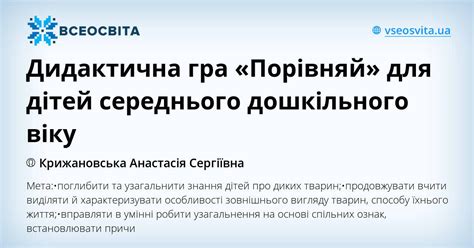 Дидактична гра «Порівняй для дітей середнього дошкільного віку Презентація Дошкільна освіта