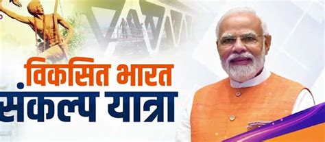 Viksit Bharat Sankalp Yatra Brings Central Government Schemes To The