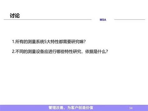 Msa测量系统分析培训ppt课件 知乎