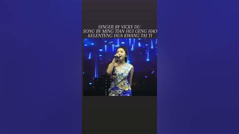 Vicky Du Ming Tian Hui Geng Hao Youtube