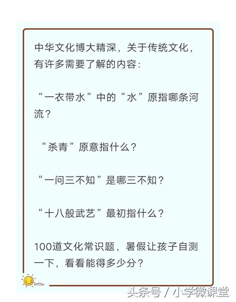 100道中華文化常識題，暑假讓孩子做一做，了解傳統文化！ 每日頭條