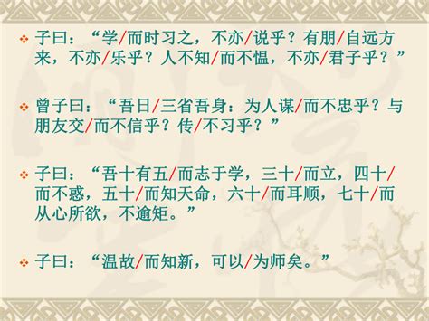 语文统编版选择性必修上册第4课论语十二章共64张ppt 21世纪教育网 二一教育