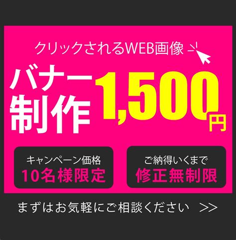 先着10名様限定！低価格・高品質バナー作成します 修正無制限！1つ1つ丁寧にお作りします！