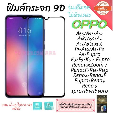 ฟิล์มกระจก Oppo เต็มจอ 9d ของแท้ Oppo A5 A9 F11 Pro A5s A3s