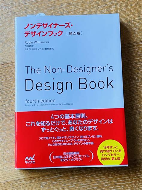 ノンデザイナーズ・デザインブック メルカリ