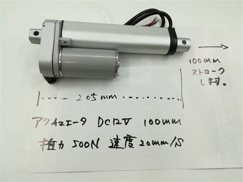 Yahooオークション 未使用品 500n 100mm 電動 シリンダ アクチュエ