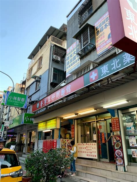 香港真好燒臘粥麵館的菜單、評論、圖片台北市松山區好吃、cp值超高的餐廳 愛玩記