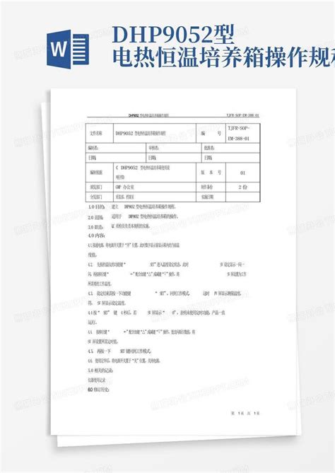 dhp9052型电热恒温培养箱操作规程Word模板下载 编号qooonmgx 熊猫办公