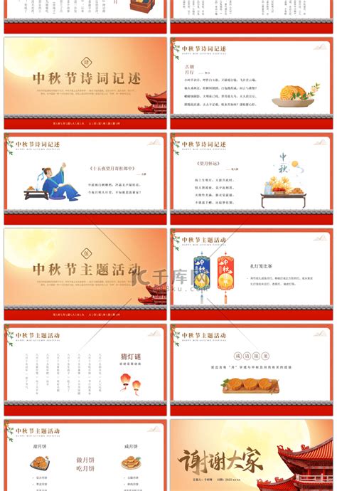 简约中式情满中秋节日主题班会pptppt模板免费下载 Ppt模板 千库网