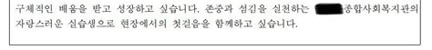 사회복지 현장실습 지원서실습생 프로파일 작성 꿀팁 네이버 블로그