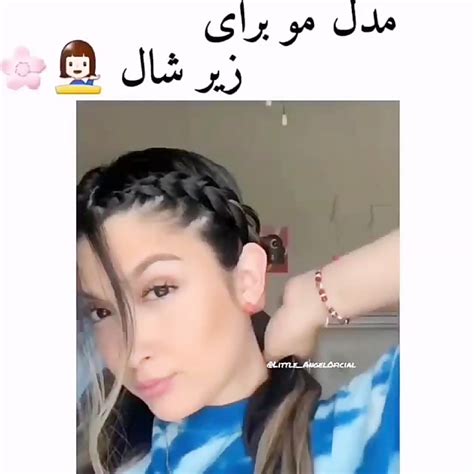 مدل مو زیر شال