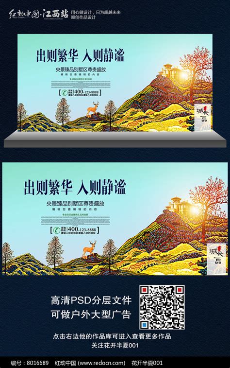 时尚大气欧式地产海报设计图片下载 红动中国