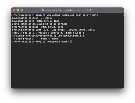 githubのgitレポジトリにソースコードをプッシュする方法
