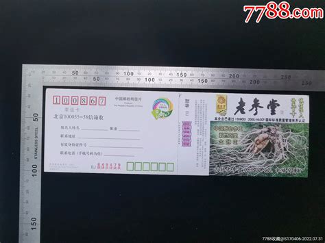 空白明信片正面预印80分吉林幸运游天下邮资图案幸运卡25×8厘米编号84明信片邮资片图片价值收藏交易7788小人书