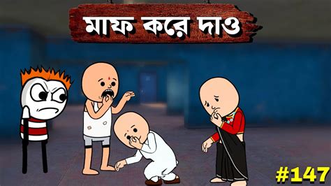 আবার বিপদ ঘনিয়ে এলো 😂 Bangla Funny Comedy Video Futo Funny Video