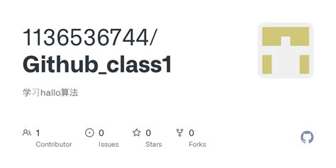 GitHub Github class 学习hallo算法