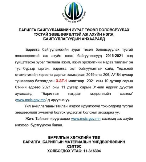 ЗУРАГ ТӨСЛИЙН ТУСГАЙ ЗӨВШӨӨРӨЛТЭЙ Барилгын хөгжлийн төв Facebook