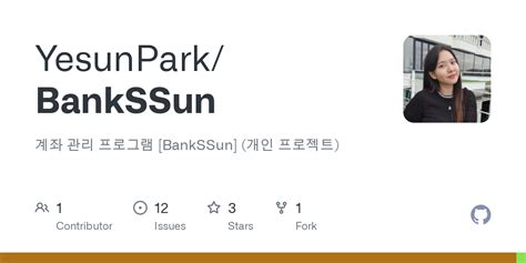 GitHub YesunPark BankSSun 계좌 관리 프로그램 BankSSun 개인 프로젝트
