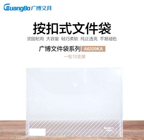 广博 GuangBo A4斜纹加厚透明白色按扣纽扣文件袋大容量资料包学生用试卷收纳档案办公用品10只装A6320KA 融创集采商城