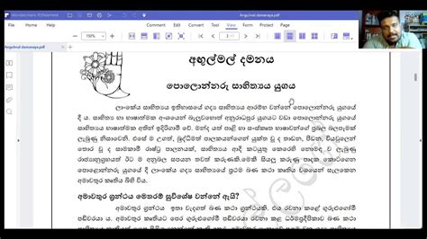 11 ශ්‍රේණිය සිද්ධාන්ත අඟුල්මල් දමනය ප්‍රවේශය Youtube