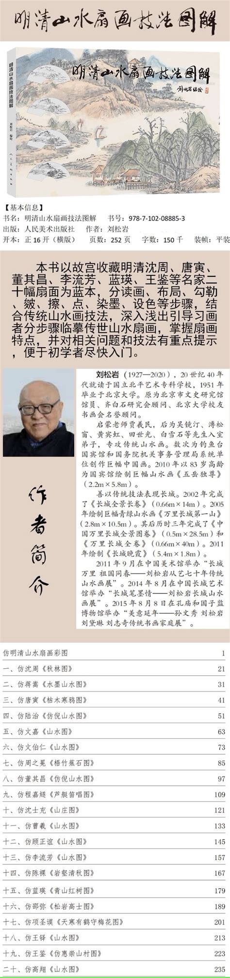 明清山水扇画技法図解JCCBOOK中国書籍ネットショップ