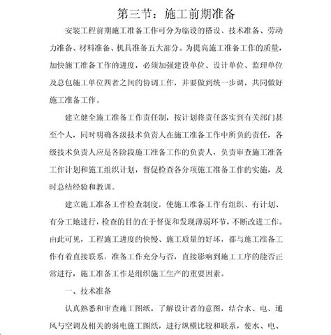 住宅楼水电安装专项施工方案 55p免费下载 电气施工 土木工程网