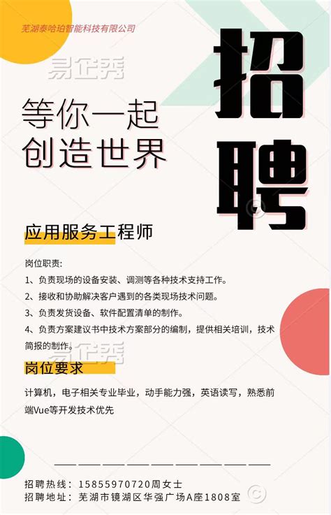 芜湖泰哈珀智能科技有限公司招聘简章 信息与人工智能学院