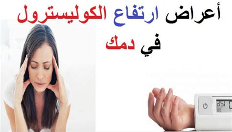علامات تخبرك بارتفاع الكوليسترول الضار في الدم صحتي هنا