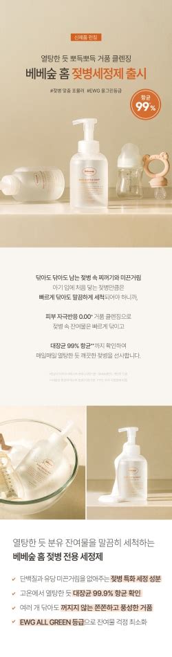 공지사항 영유아 전문 브랜드 베베숲