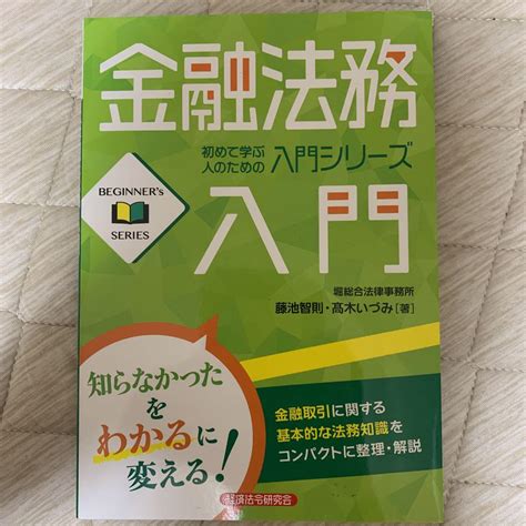 金融法務入門 メルカリ