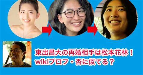 【誰？画像】東出昌大の再婚相手は松本花林！wikiプロフ・杏に似てる？ エンタメファミリー