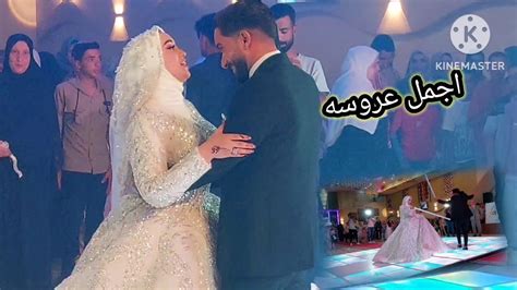 احلي فرحه فرح حبيبتي العروسه الفرفوشه رزق اجمل فرحه ماشاءالله العريس