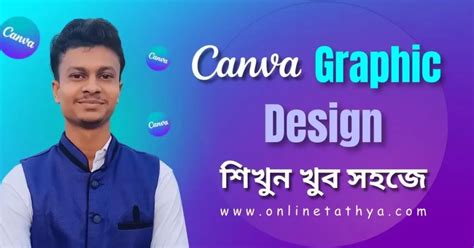 গ্রাফিক্স ডিজাইন কি। What Is Graphic Design Bangla Online Tathya